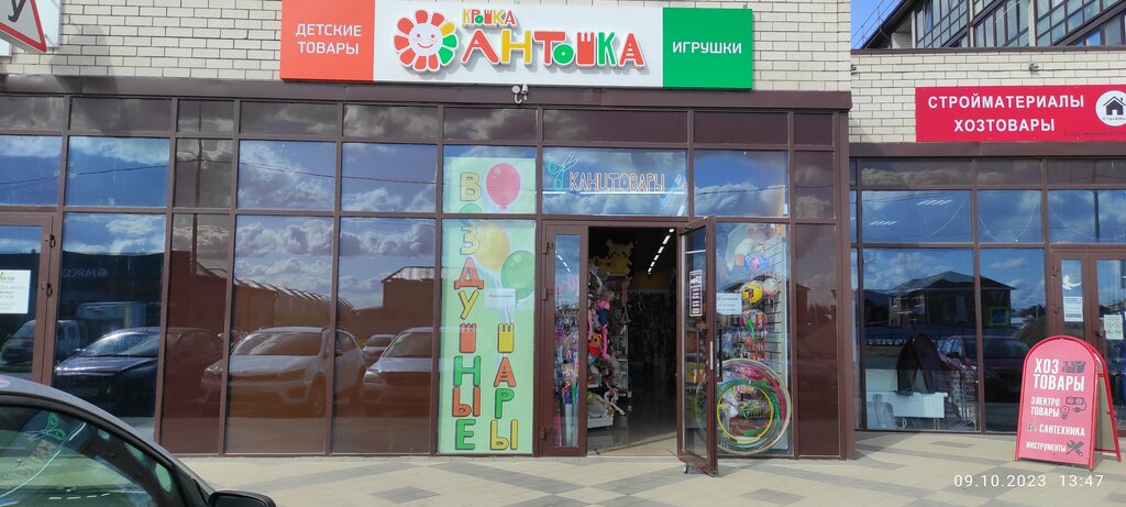 Kırtasiyeler Крошка Антошка, Krasnodarski krayı, foto