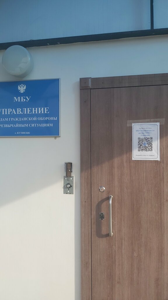 Sivil savunma Управление по делам ГО и ЧС г. Кузнецка, Kuznetsk, foto