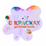 В Красках (Tukhachevskogo Street No:30/7), çocuk ve gençlik merkezleri  Stavropol'dan