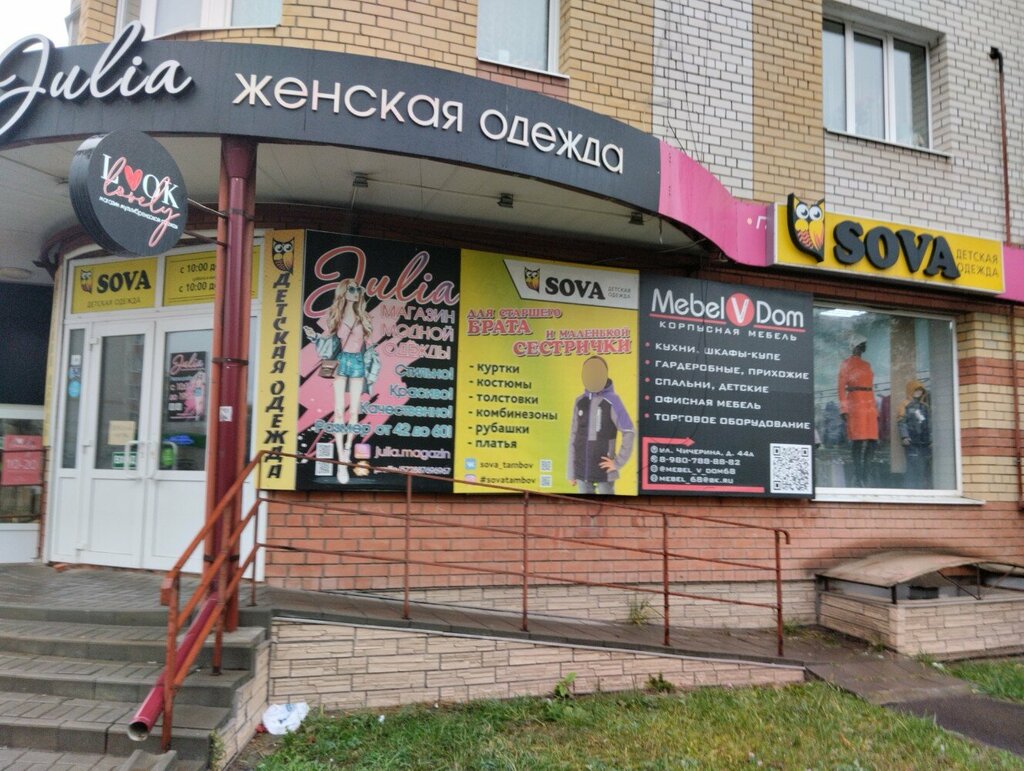 Çocuk giyim mağazaları Сова, Tambov, foto