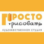 Просто Рисовать (Eroshevskogo Street No:31), sanat okulları  Samara'dan