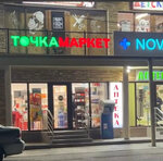 Tochka Market (ulitsa Vakhitova No:154, selo Alkhan-Yurt), market  Çeçen Cumhuriyeti'nden