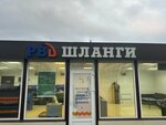 Rvd-hoses (Moscow Region, Fryazino, Moskovskaya ulitsa), kollar ve hortumlar  Friazino'dan
