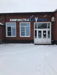 ЛаВанда (Dimitrova Street No:66), kuru temizlemeciler  Kursk'tan