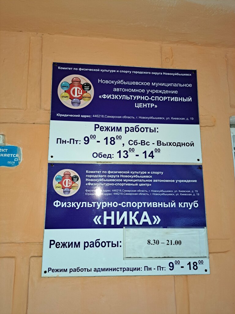 Spor kulüpleri Fizkulturno-sportivny tsentr, Novokuybyşevsk, foto