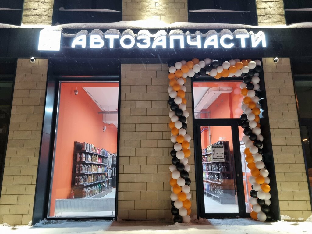 Otomobil yedek parçaları AUTO3N, Izhevsk, foto