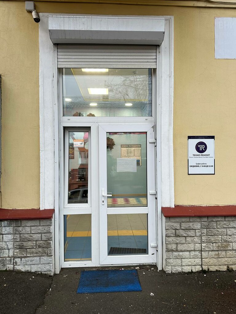 Beyaz eşya servisleri Tekhno remont, Cherepovets, foto