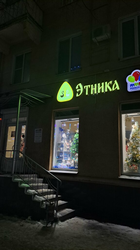 i̇ç dekorasyon ürünleri Этника, Voronej, foto