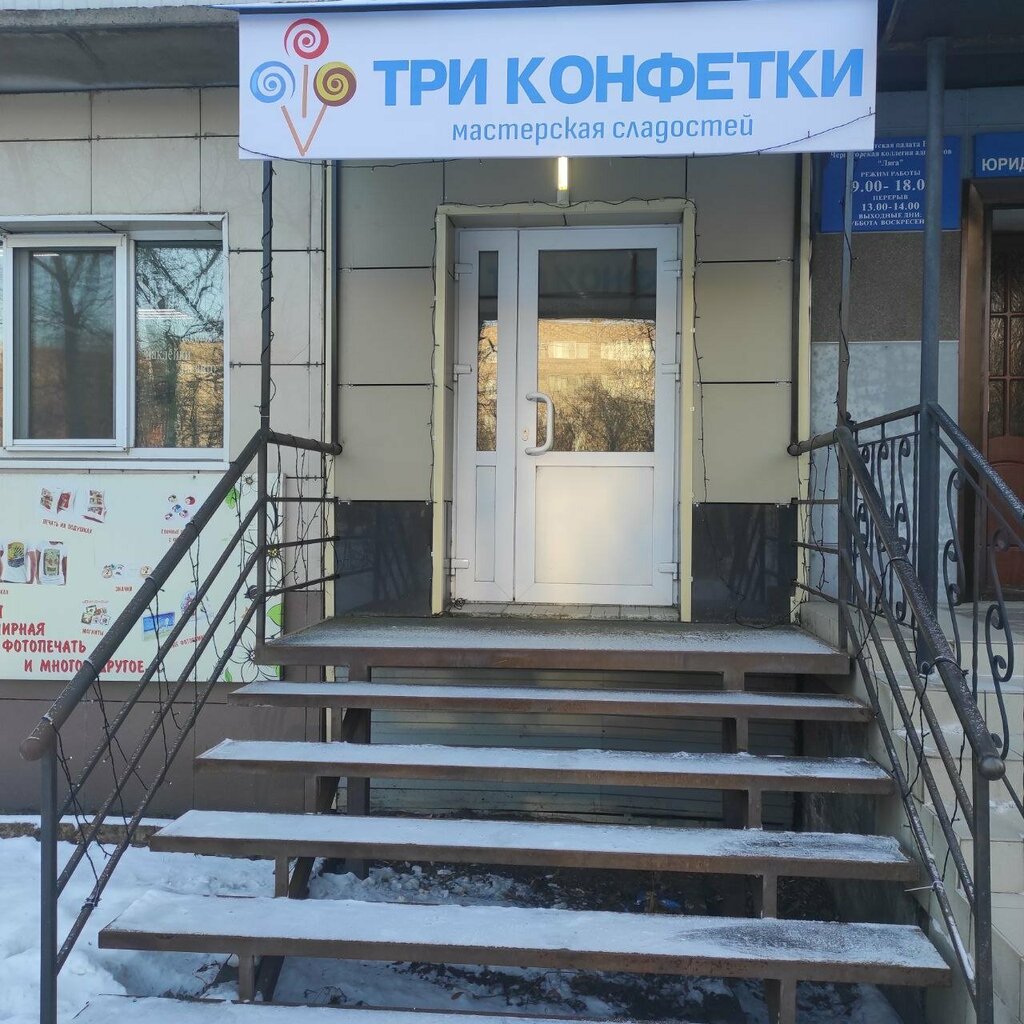 Pasta, şekerleme ve tatlı Три конфетки, Çernogorsk, foto