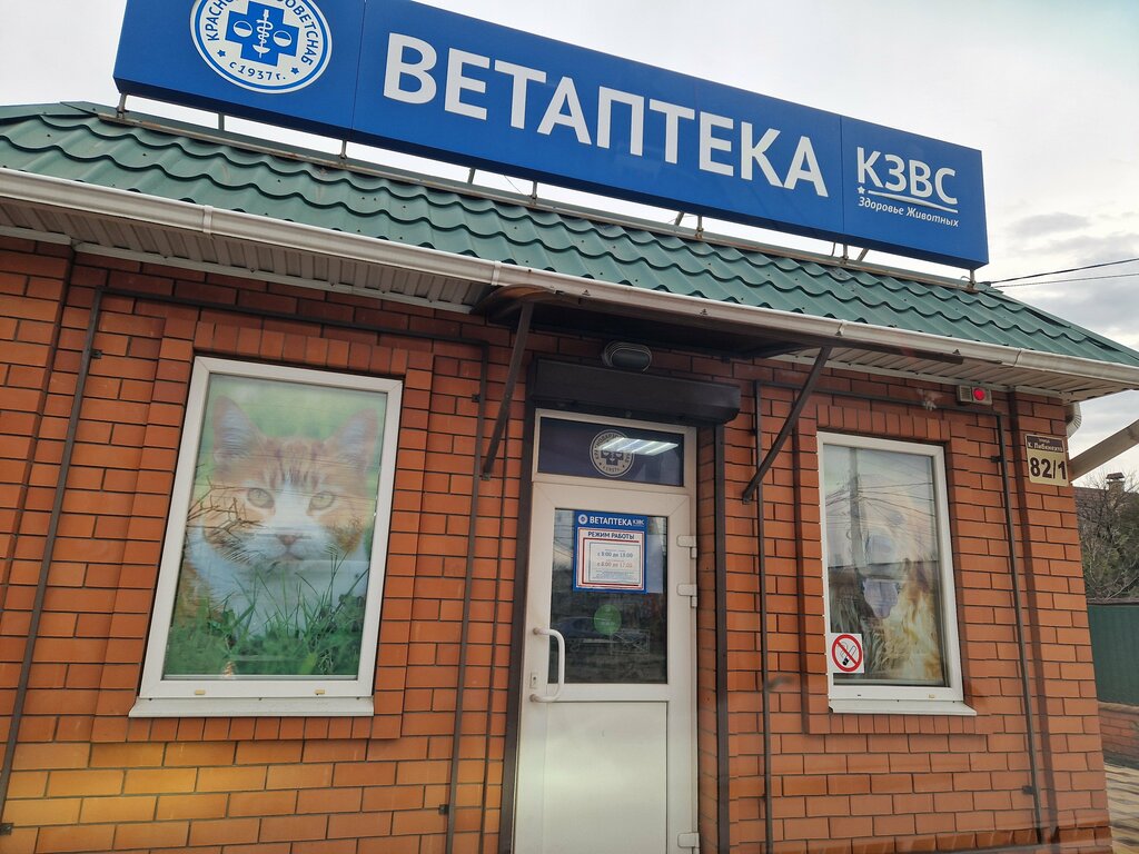Veteriner eczaneleri Krasnodarzoovetsnab, Beloreçensk, foto