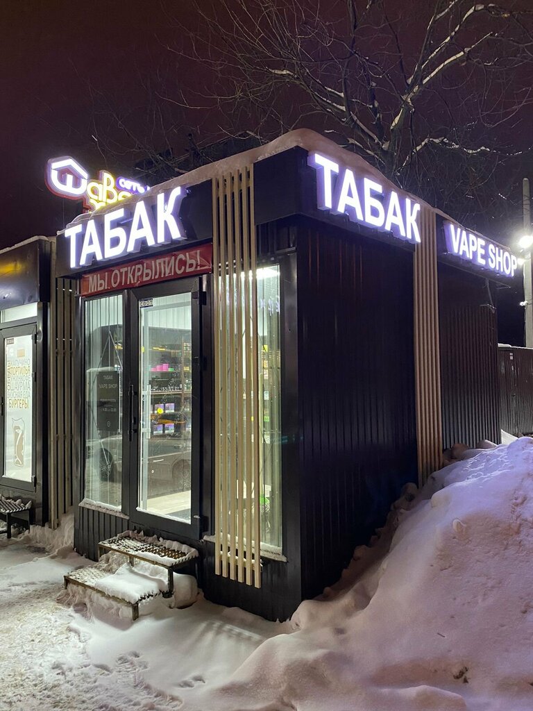 Tütün, sigara mağazaları Табак, Perm, foto