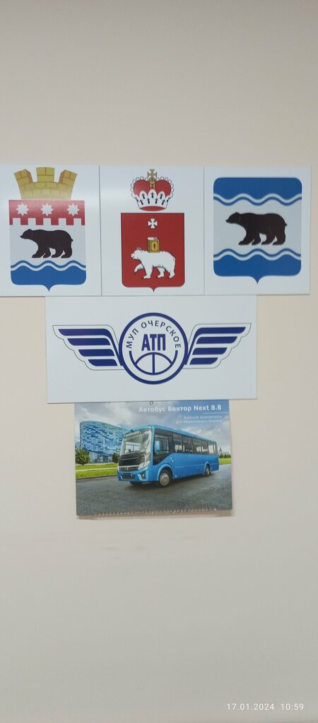 Otopark ve tamirhaneler МУП Очерское АТП, Oçer, foto