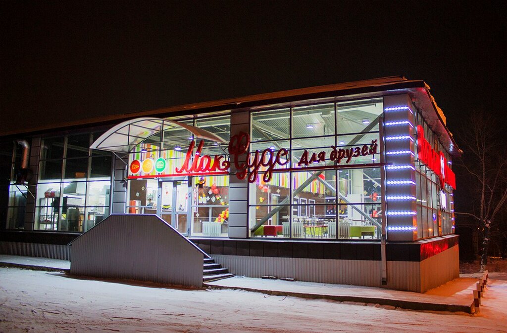 Fast food МакФудс, Cheremkhovo, foto