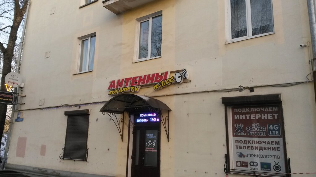 Antenciler Antenny Plyus, Velikiy Novgorod, foto