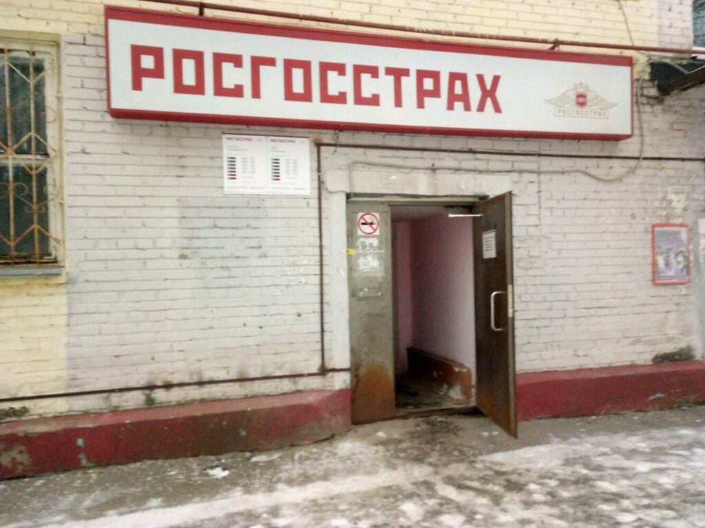 Sigorta şirketleri Rosgosstrakh, Nijni Novgorod, foto