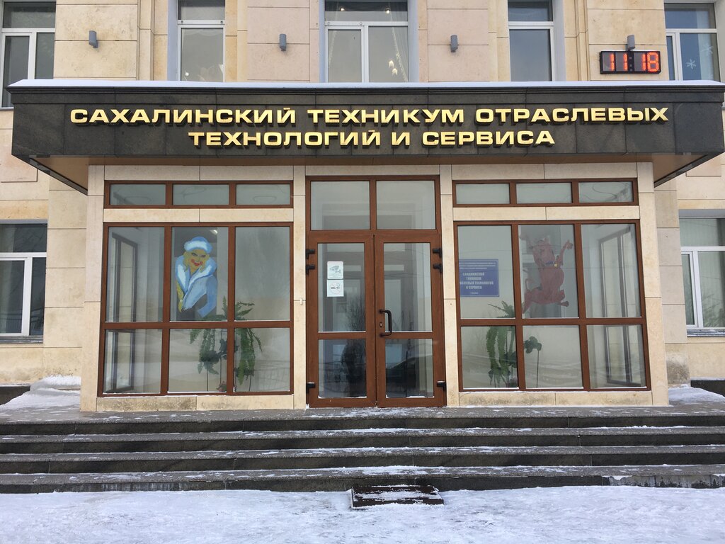 Meslek yüksekokulu Сахалинский техникум отраслевых технологий и сервиса, Holmsk, foto