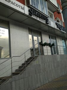 Selective (Slavy Avenue No:52), güzellik salonu  Belgorod'dan