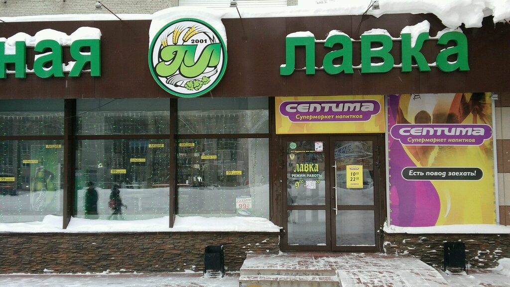 Alkollü içecekler Septima Supermarket napitkov, Novosibirsk, foto