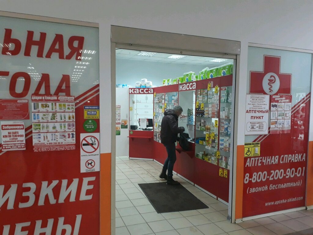 Eczaneler Аптечный склад, Rostov‑na‑Donu, foto
