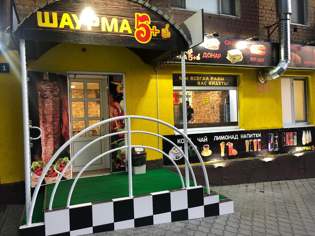 Fast food Шаверма № 1, Saratov, foto