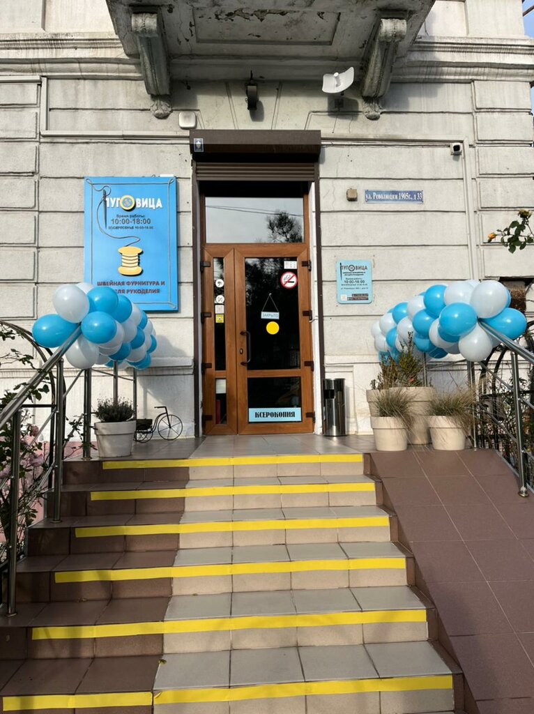 Dikiş malzemeleri Пуговица, Novorossiysk, foto