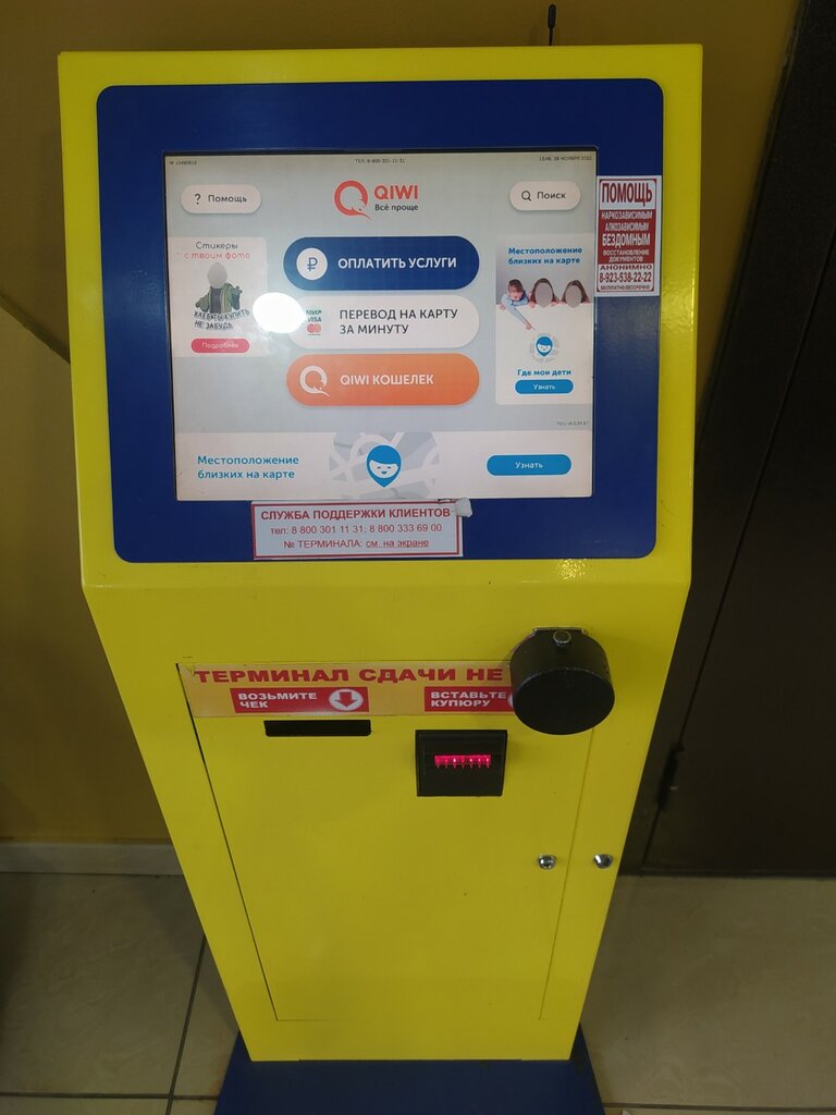 Ödeme terminali QIWI, Kemerovo, foto