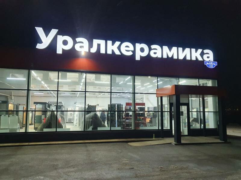Seramik fayans Уралкерамика, Solikamsk, foto