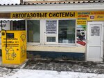 AutoGaz Sistems (Kirova Street No:64А), gaz ekipmanları  Saransk'tan
