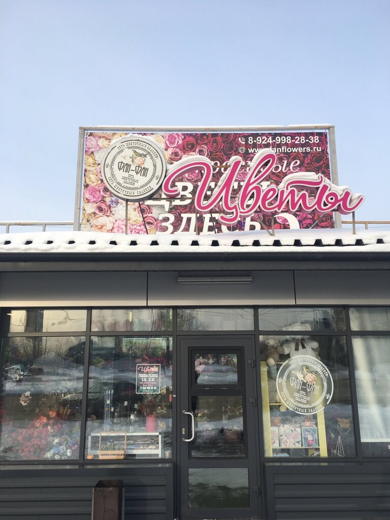 Çiçekçiler Fan flowers, Angarsk, foto