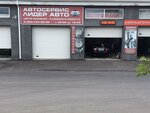 Leader Avto (1st Promishlennaya Street No:19Б, Promyshlenny rayon, mikrorayon № 20), oto elektrik tamiri  Stavropol'dan