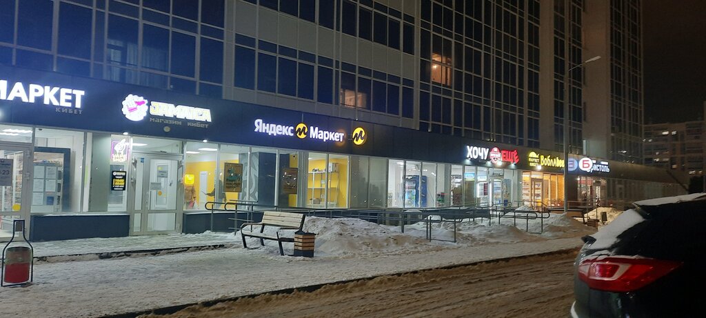 Teslimat noktası Yandex Market, Naberejniye Çelny (Yar Çallı), foto