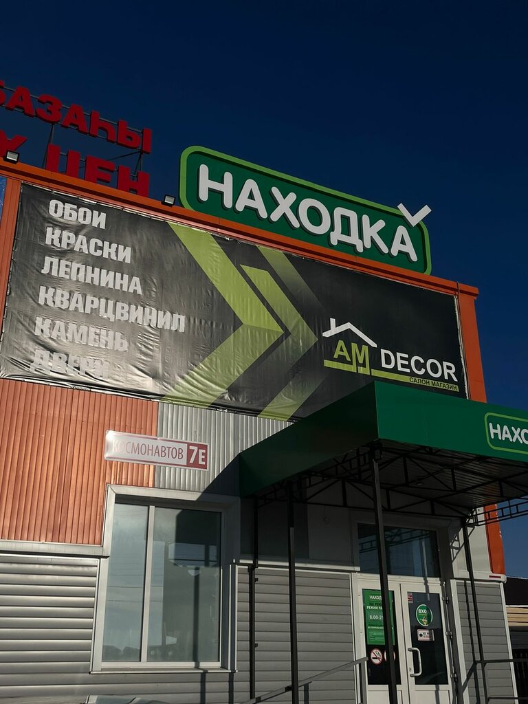Yapı hipermarketi Am. Decor, Oktiabrski, foto