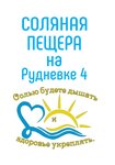 Соляная пещера (Rudnyovka Street No:4), tuz mağarası  Moskova'dan