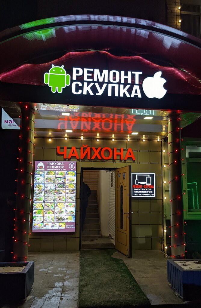 Telefon tamir servisi Ремонт и скупка, Moskova, foto