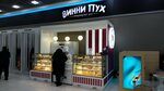 Winnie Pooh (Rikhard Zorge Street No:11Б), pasta, şekerleme ve tatlı  Kazan'dan