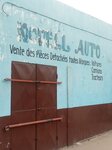 Novel auto (Brazzaville, Commune de Ouenzé, Avenue Monseigneur Benoit Ngatsongo), araç bakım malzemeleri  Brazzaville'den