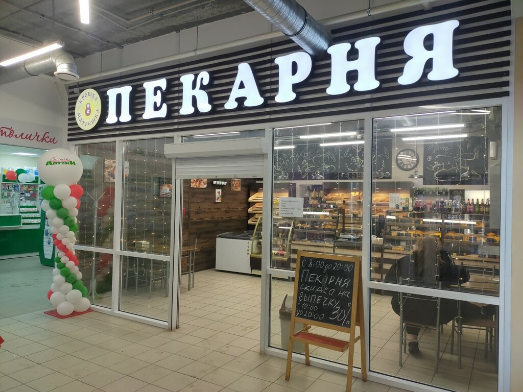 Ekmek fırını Крошка матрёшка, Nijni Novgorod, foto