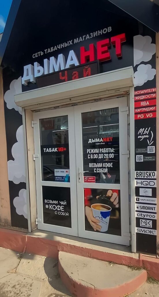 Tütün, sigara mağazaları Дыма нет, Simferopol (Akmescit), foto