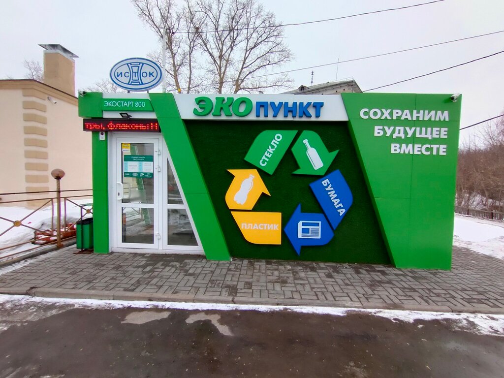 Geri dönüşüm maddeleri ЭкоПункт, Nijni Novgorod, foto