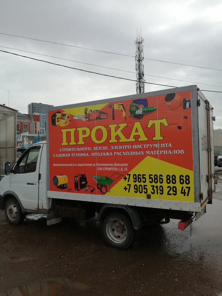 Elektrik ve benzinle çalışan aletler Электро- и бензоинструмент, Kazan, foto