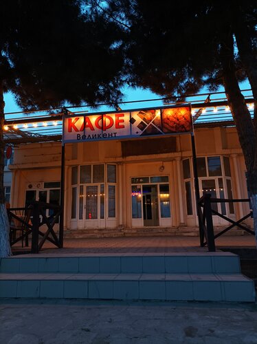 Kafe Velikent, Dağıstan, foto