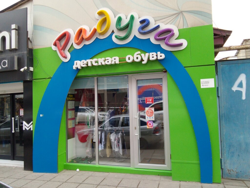 Çocuk ayakkabı mağazaları Raduga, Makhachkala, foto