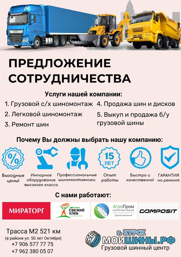Oto lastik tamiri Курская Шинная Компания, Kursk, foto