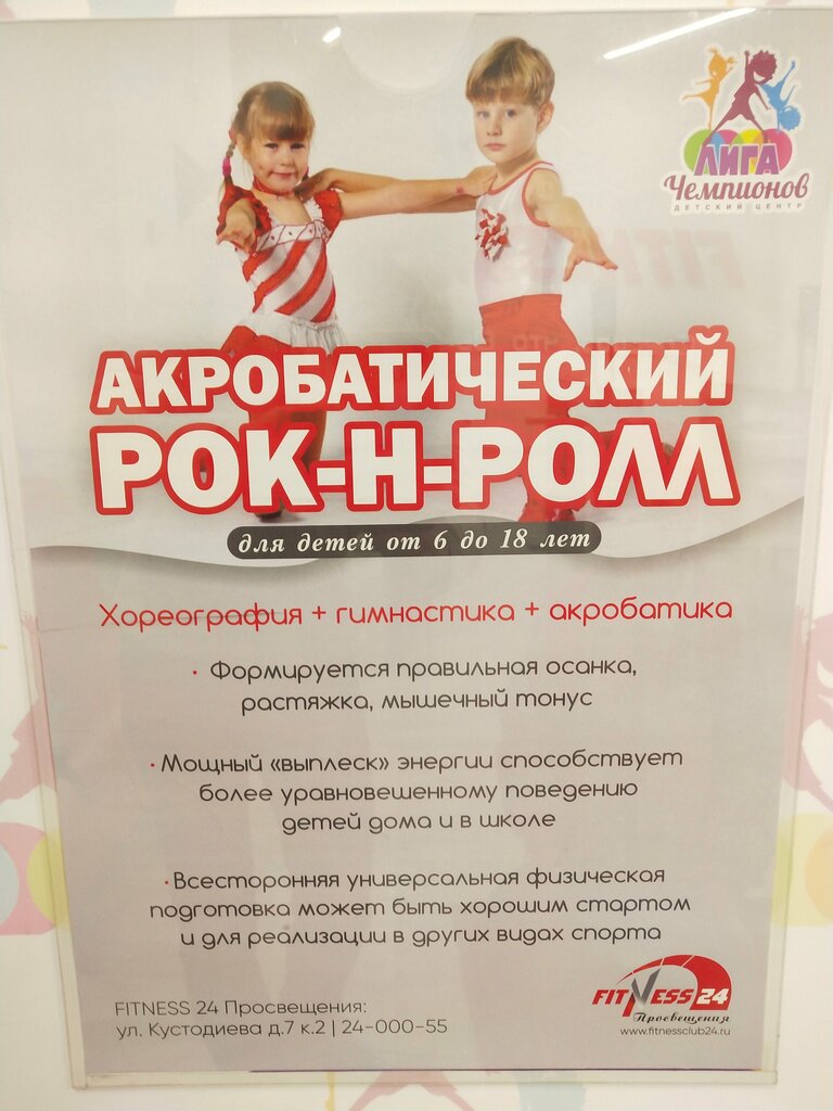 Dans okulları Акробатический рок-н-ролл, Saint‑Petersburg, foto