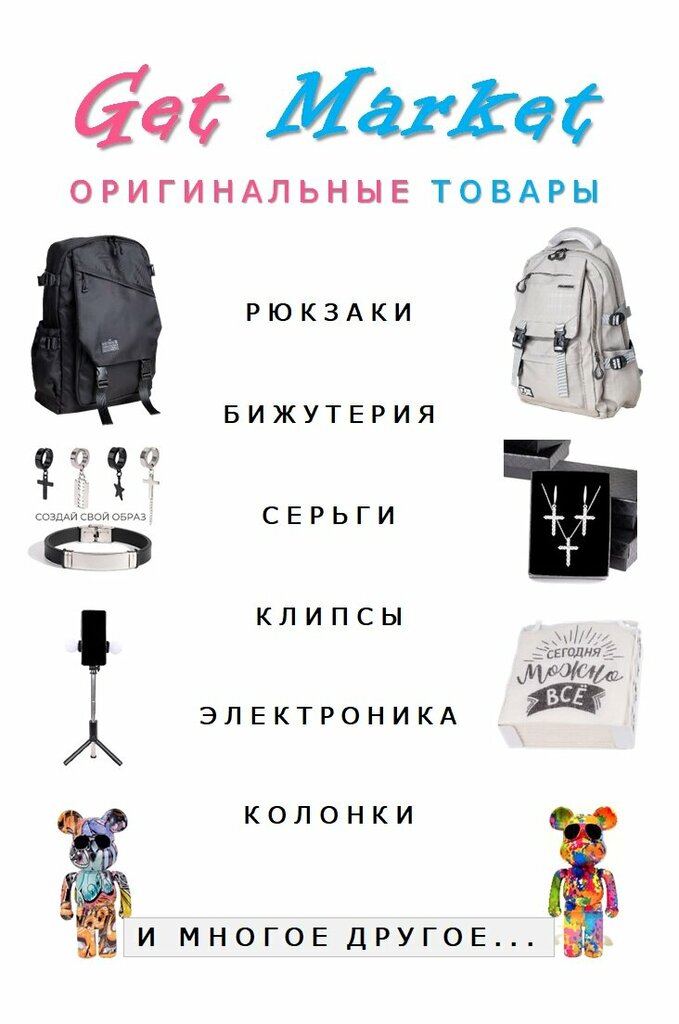 Tüketici ürünleri Get Market, Moskova, foto