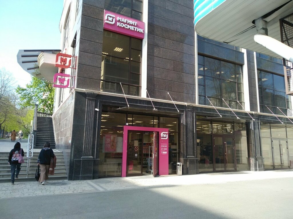 Kozmetik ve parfümeri mağazaları M. Kosmetik, Pyatigorsk, foto