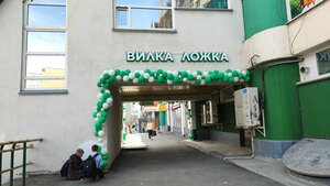 Вилка Ложка (Krasnoarmeysky Avenue No:61), kantin, yemekhane  Barnaul'dan
