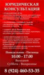 Юридическая консультация (ulitsa Gorkogo No:54), hukuk büroları  Anapa'dan