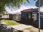 Ключи (Parkovaya ulitsa No:84), anahtarların imalatı ve onarımı  Anapa'dan