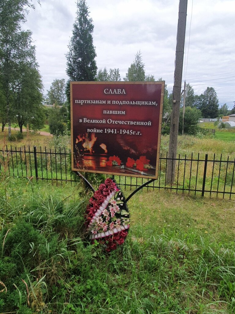 Anıt, heykel Братская могила советских воинов, Pskovskaya oblastı, foto